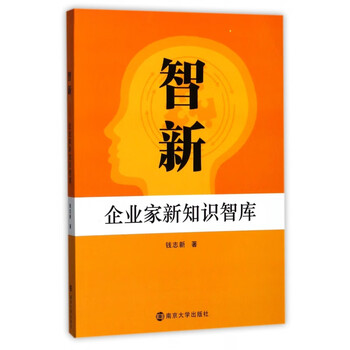 智新(企业家新知识智库)