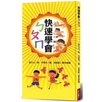 预售 陈正治快速学会(附CD)联经出版公司