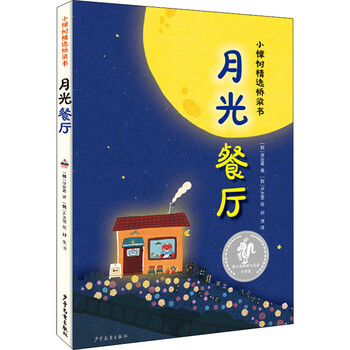 月光餐厅