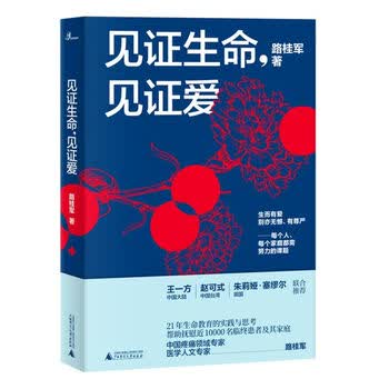 见证生命见证爱