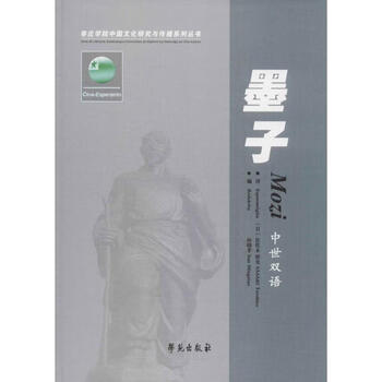 中、世双语《墨子》