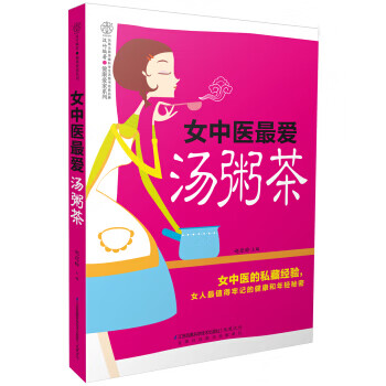 女中医爱汤粥茶