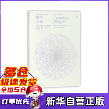 量子之谜/物理系列/第一推动丛书