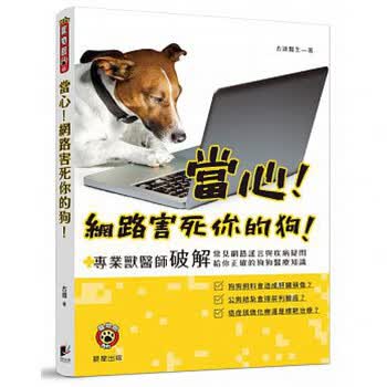 现货正版 原版进口图书 当心！网络害死你的狗！ 晨星