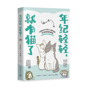 年纪轻轻就有猫了