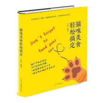 猫咪美食轻松搞定 可嘉 中华工商联合出版社有限责任公司