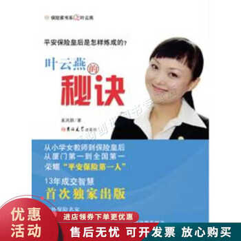 叶云燕的秘诀