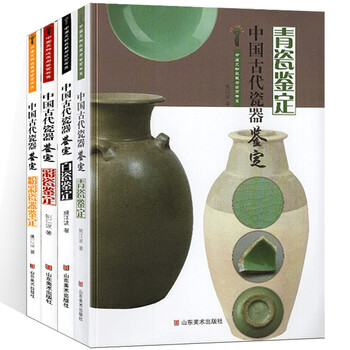 【全4册】中国古代瓷器鉴定  青瓷 白瓷 彩瓷 粉彩瓷器 彩瓷鉴定 