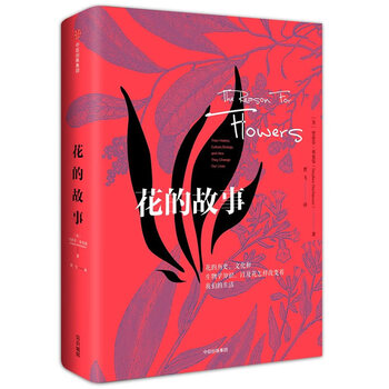花的故事曹飞  译