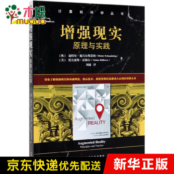 增强现实(原理与实践)/计算机科学丛书