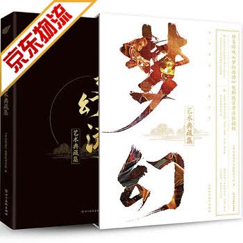 【系列自选】游戏动漫设定集纪念册画集 《梦幻西游》电脑版艺术典藏集