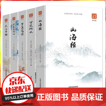 山海经+古文观止+梦溪笔谈+徐霞客游+记天工开物正版白话文对照国学古籍儿童学生版图文故事书品读经典书