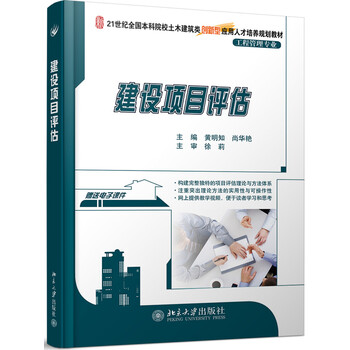 建设项目评估