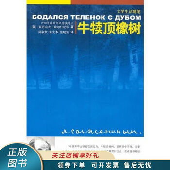 牛犊顶橡树