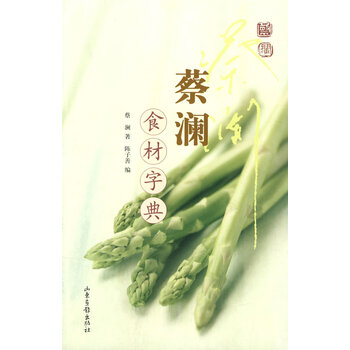 蔡澜食材字典