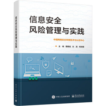 信息安全管理与实践