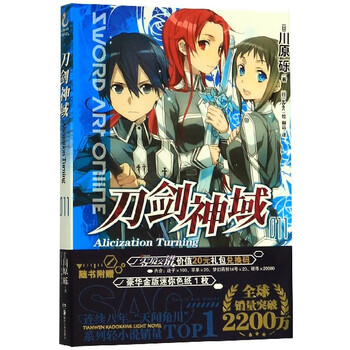 刀剑神域(11Alicization Turnin