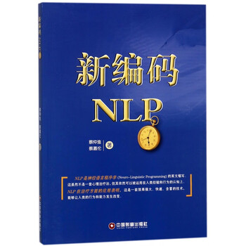 新编码NLP