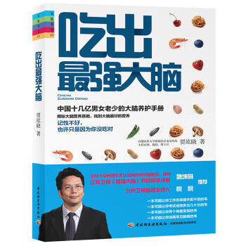 吃出强大脑