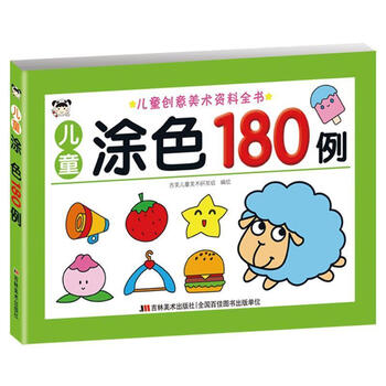 儿童涂色180例吉美儿童美术研发组绘画9787557545536  岁