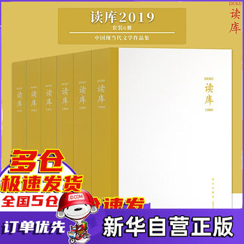 张立宪 《读库》全集2019+2020+2021 可选 2019年全套6册 1901-2-3-4-5-6