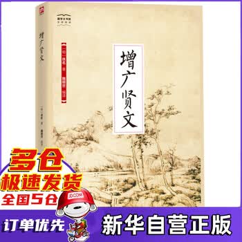 增广贤文