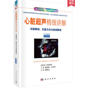 心脏超声精细讲解切面解剖