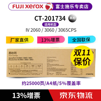 富士施乐 V2060/3060/3065cps 四代五代原装粉盒施乐墨粉 四代 CT201734（25k）【图片 价格 品牌 报价】-京东