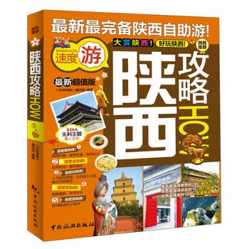 陕西攻略