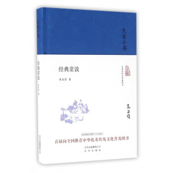 经典常谈(精)/大家小书
