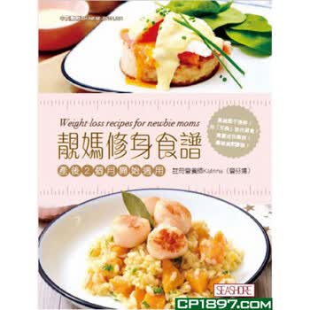  靚媽修身食譜 18 海濱圖書公司  Katrina 进口原版 书  修身食譜