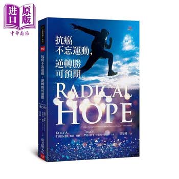 抗癌不忘运动 逆转胜可预期 港台原版 Kelly A. Turner 张老师 医学 肿瘤