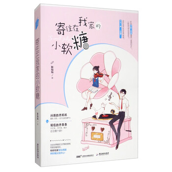 寄住在我家的小软糖