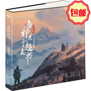 与邪共予起灵书南派三叔 