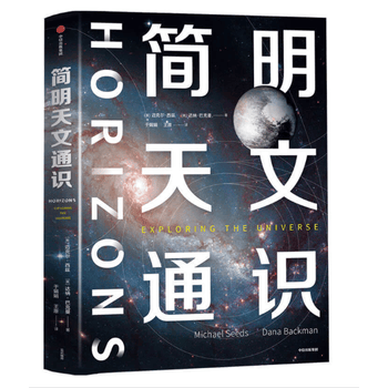 简明天文通识