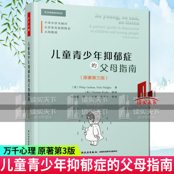 正版 万千心理 儿童青少年抑郁症的父母指南 原著第三版 菲利普·格雷厄姆 尼克·米奇利 儿童抑郁书籍k