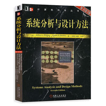 系统分析与设计方法(原书第7版)