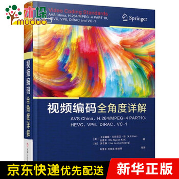 视频编码全角度详解(AVS China\H.264\MPEG-4PART10\HEV