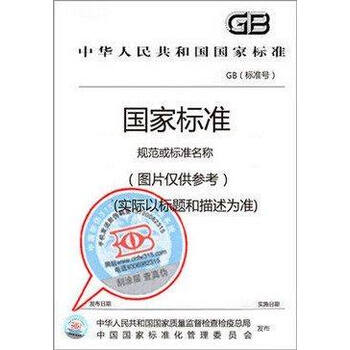 GB/T 13609-2017 天然气取样导则