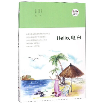 Hello电白/Hello茂名手绘漫画系列