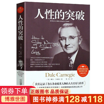 人性的突破 可搭人性的弱点人际交往心理学情商口才沟通气场超级掌控术心计厚黑学墨菲定律鬼谷子书籍