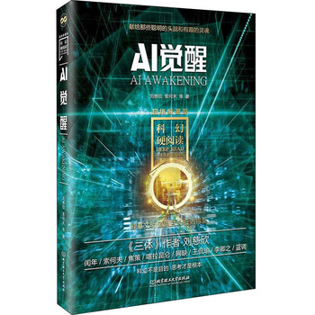 AI觉醒