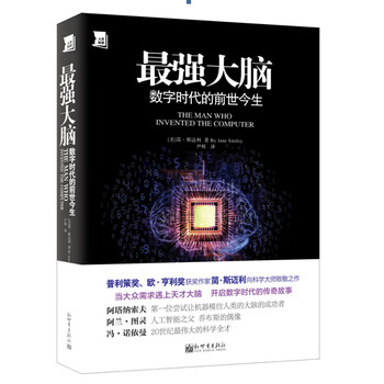 强大脑 [美]简斯迈利,尹辉
