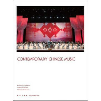 音乐·感受中国 杨红主编 新星出版社