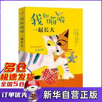 我和喵喵一起长大
