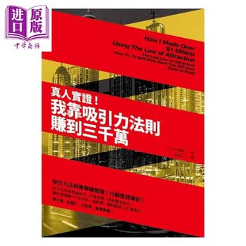 真人实证！我靠吸引力法则赚到三千万 港台原版 EK.尚多 方智出版社