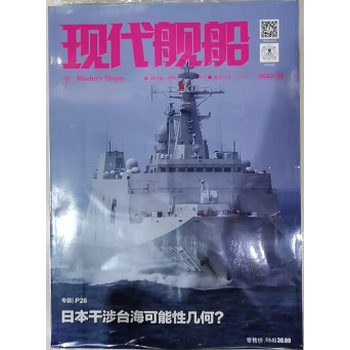 现代舰船杂志 2022年第3期 总第709期