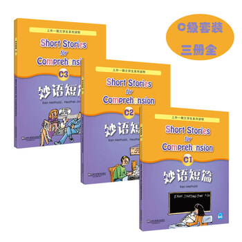 妙语短篇 套装C1+C2+C3（最新mp3版）C级京东套装3册