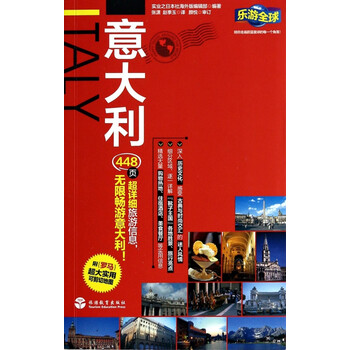 意大利/乐游全球