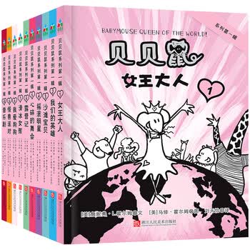 贝贝鼠系列(第1辑 套装共10册) 森林鱼童书
